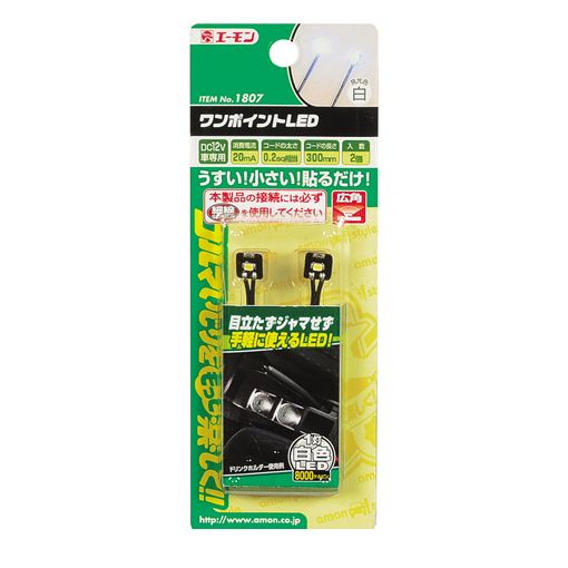 ■コンパクトなので取り付け場所を選ばない■小さい・手軽に使えるLED■両面テープで貼るだけのカンタン取り付け 【仕様】・DC12V車専用・発光色:白・消費電流(1個あたり):20mA・色温度:8000K・コードの太さ:0.2sq・コードの長...