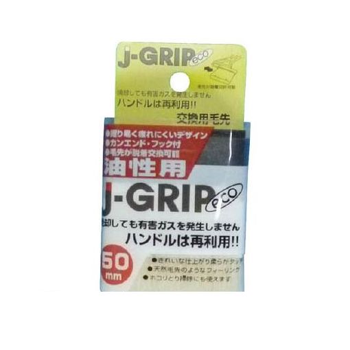 &nbsp; インダストリーコーワ &nbsp; 052-441-3570 ●Jグリップハケの交換用毛先です●ハケ●油性用50ミリ幅適応塗料:水性 △、油性 ◎、ラッカー○、アクリル ○、水溶性接着剤○●化繊・山羊毛●質量(g):28●PP製　