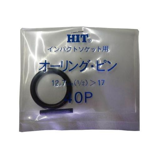 ●インパクトソケット用のOリングとピンのセットです。●適合:差込角9．5mmソケット用　＞12(13〜23)　
