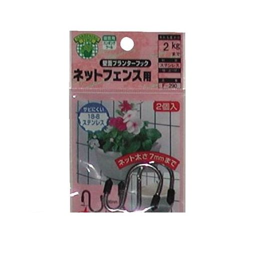 &nbsp; ニッサチェイン &nbsp; 06-6722-8221 ●壁面プランターを傾かずに取り付け出来ます。●壁面プランターフック・ネットフェンス用●ネットフェンス用●ステンレス　