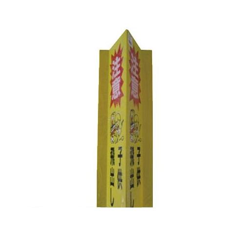 &nbsp; 光 &nbsp; 06-6764-1531 ●部屋名・用途等を表示します。●表示内容:子供飛び出し注意●縦×横×奥行き(mm):450×160×110●質量(g):194●ビス穴アリ●エンビ　