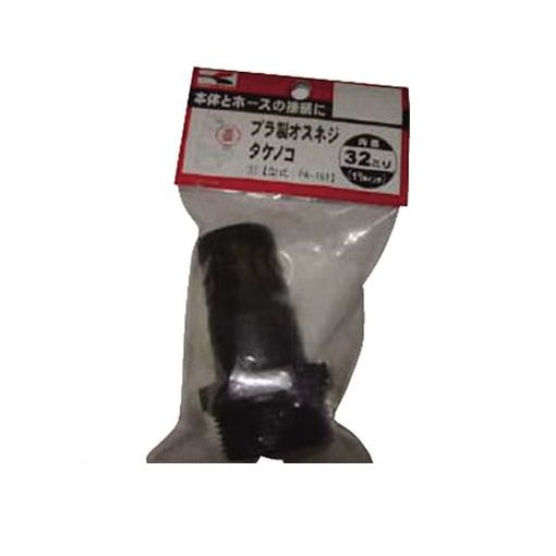●プラ製オスタケノコ●ポンプとホースの接続に。●20mm●質量(g):55●オスネジ仕様●プラ　