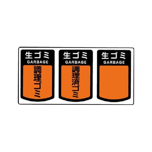 ●ダストボックス用表示シールです。●ベースカラーの見えない屋外用兼用不透明タイプです。●ダストボックス用表。●色:緑●縦(mm):124●横(mm):85●質量(g):150●PET・PETフィルム　