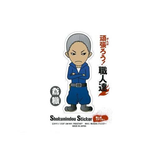 【商品説明】■鳶職スッテカー■個性的キャラクターステッカー■SIZE(約)H85xW55m