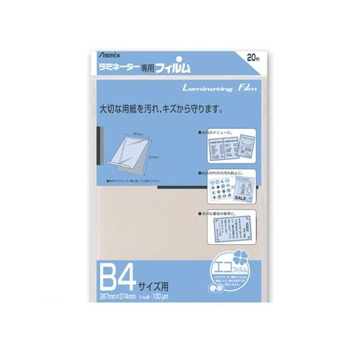&nbsp; アスカ &nbsp; 03-5690-9412 【商品説明】●大切な用紙を汚れ、キズから守ります　●B4サイズ　W267×H374mm●フィルム厚　100ミクロン　●20枚入り