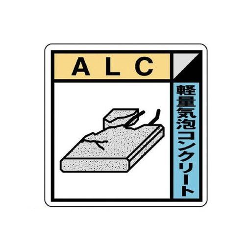 ユニット0120-490-336【商品説明】【仕様】■内容:軽量気泡コンクリート ALC■寸法(mm):300×300■摘要:粘着シール■建築業協会認定品【材質／仕上】■PVCステッカー　