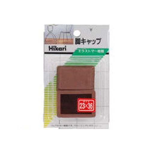 光06-6764-1531【商品説明】【特長】■エラストマー樹脂を使用しているので耐久性に優れ、色落ちがしにくくなっています。【用途】■家具や椅子などの脚に付ける保護キャップとして。【仕様2】■イス脚キャップ23×36×25mm茶【材質／仕...