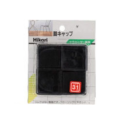 光06-6764-1531【商品説明】【特長】■エラストマー樹脂を使用しているので耐久性に優れ、色落ちがしにくくなっています。【用途】■家具や椅子などの脚に付ける保護キャップとして。【仕様2】■イス脚キャップ黒角31mm【材質／仕上】■エラ...