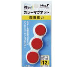 &nbsp; マグエックス &nbsp; 03-3863-3171 【特長】●表裏両面着磁の強力マグネットです。【仕様】●色:赤●サイズ(直径)(mm):18●パック入数（個）：3●掲示枚数（A4紙）：約12枚【仕様2】●フェライト磁石(異...