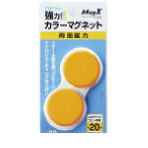 &nbsp; マグエックス &nbsp; 03-3863-3171 【特長】●表裏両面着磁の強力マグネットです。【仕様】●色:黄●サイズ(直径)(mm):30●パック入数（個）：2●掲示枚数（A4紙）：約20枚【仕様2】●フェライト磁石(異...