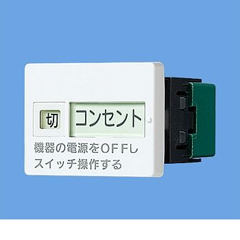 ■埋込「入」「切」表示スイッチセット（片切・20A）（トリプル用）（ホワイト）■使用しないときはスイッチOFFでムダな待機電力をカット■旅行や外出時などのムダな待機電力をカット。■プラグが抜きにくい位置にコンセントがあっても、らくらくスイッ...