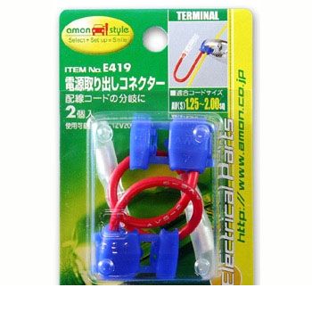 【商品説明】■電源側のコードの被膜を取らずに接続できる■電線の分岐及び支線が簡単に作れる■適合コードAV（S）1.25〜2.00sq■使用可能電力DC12V200W以下/DC24V400W以下　