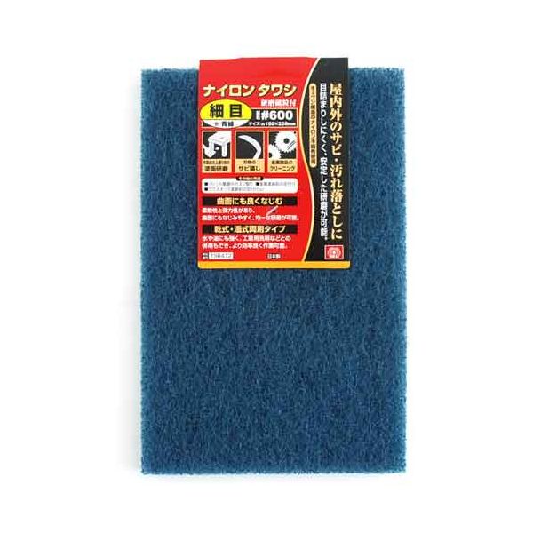 【用途】木製品仕上塗り前の塗面研磨、刃物のサビ落とし、金属部品のクリーニング。【機能・特徴】柔軟性と弾力性があり、曲面にもなじみやすく、均一な研磨が可能です。水や油にも強く、工業用洗剤などとの併用もでき、より効率よく作業が可能です。太いナイ...