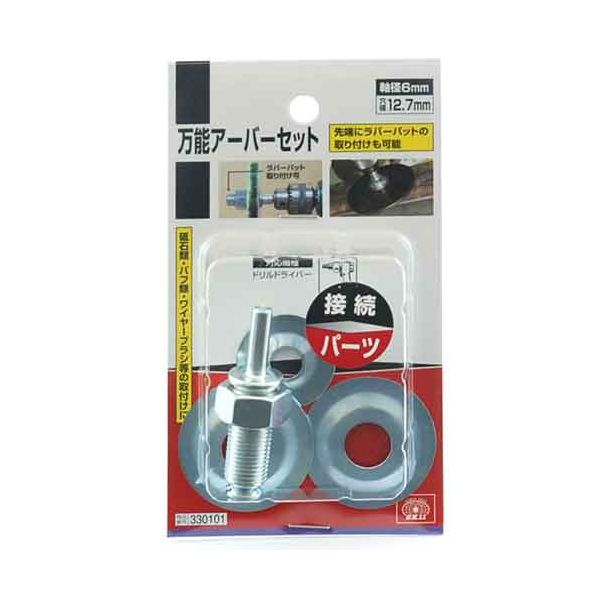 【用途】ラバーパット・砥石類・バフ類・ワイヤーブラシ等の取り付け。【機能・特徴】ドリルドライバーで研磨、研削作業をする際に、砥石類、ペーパー類を挟むことができます。【仕様】●サイズ：(軸径)6mm・(穴径)12.7mm。●対応機種：電気ドリ...