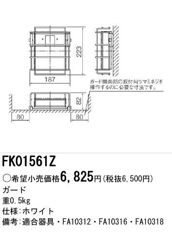 パナソニック電工 施設照明防災照明 LEDコンパクトスクエア C級用ガードFK01561Zガード■ホワイト※商品の機能・詳細につきましてはパナソニック電工のホームページか下記までお願いいたします【パナソニックお客様ご相談センター】フリーダイ...