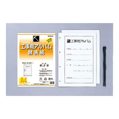 &nbsp; ナカバヤシ &nbsp; 0120-166-779 綴じひもタイプのA4サイズ工事用アルバム。背中付ですので分類背見出しが記入できます。 ●タテ300×ヨコ213mm（A4判） ●表紙20組・綴じヒモ20本 ●背中付　
