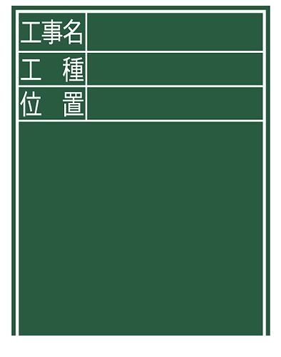 &nbsp; シンワ測定 &nbsp; 0120-666-899 【商品説明】●用途現場記録、写真撮影用の黒板●機能暗線入りで書きやすく、文字も綺麗に消せます。現場写真が撮りやすく、鮮明な読み取りが可能です。裏面スタンド付きです。●仕様●仕...