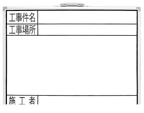 &nbsp; シンワ測定 &nbsp; 0120-666-899 【商品説明】●用途現場記録、写真撮影用のホワイトボード●機能裏面スタンド付きです。持ち運びに便利な取っ手付きです。●仕様●仕様　　●印刷：工事件名・工事場所・施工者　　●横型...