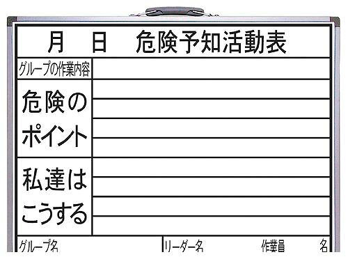 &nbsp; シンワ測定 &nbsp; 0120-666-899 【商品説明】●用途現場記録、写真撮影用のホワイトボード●機能裏面スタンド付きです。持ち運びに便利な取っ手付きです。●仕様●仕様　　●印刷：危険予知表　●縦型●サイズ：450m...