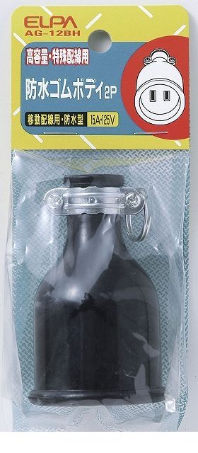 &nbsp; 朝日電器 &nbsp; 042-473-0159 【商品説明】【仕様】●定格：125V　15A●適合電線：　・2CT　0.75〜2.0m　・VCT　2.0m●移動配線用・防水型●【特徴】●高容量・特殊配線用●適合プラグと完全に...