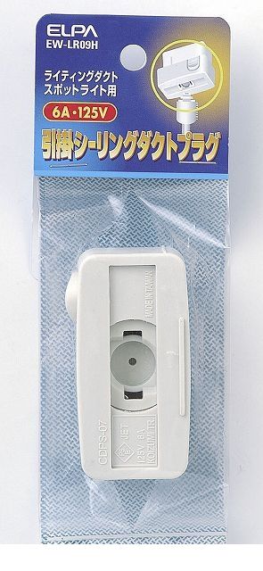 &nbsp; 朝日電器 &nbsp; 042-473-0159 【商品説明】【仕様】●定格：125V 6A●【特徴】●ライティングダクトスポットライト用引掛けシーリングダクトプラグ●天井の引掛けシーリングボディに取り付けると、スポットライト...