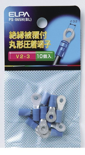 &nbsp; 朝日電器 &nbsp; 042-473-0159 【商品説明】【仕様】●全長：21.0mm●適合電線範囲：より線　1.04〜2.63m●入数：10●カラー：ブルー●【特徴】●V2-3●サイズ（高さ）ミリ：115●サイズ（幅）ミ...
