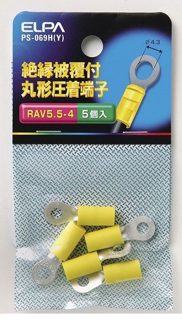 &nbsp; 朝日電器 &nbsp; 042-473-0159 【商品説明】【仕様】●全長：26.5mm●適合電線範囲：より線　2.63〜6.64m●入数：5●カラー：イエロー●【特徴】●RAV5.5-4●サイズ（高さ）ミリ：115●サイズ...