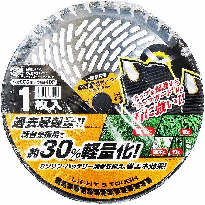 【商品説明】●当社オリジナル「超軽量化」新台金採用で約30%軽量化！※穴明け前との比較●ガソリン・バッテリーの消費を抑え「省エネ効果」。エンジン式刈払機や充電式刈払機にも使用可能！●低速で使用しても切れ味の良いチップソーです。●斜め埋め込み...