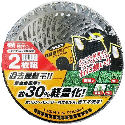 【商品説明】●お得な2枚組●当社オリジナル「超軽量化」新台金採用で約30%軽量化！※穴明け前との比較●ガソリン・バッテリーの消費を抑え「省エネ効果」。エンジン式刈払機や充電式刈払機にも使用可能！●低速で使用しても切れ味の良いチップソーです。...