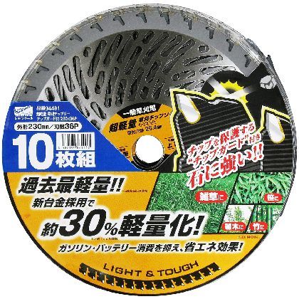 【商品説明】●お得な10枚組●当社オリジナル「超軽量化」新台金採用で約30%軽量化！※穴明け前との比較●ガソリン・バッテリーの消費を抑え「省エネ効果」。エンジン式刈払機や充電式刈払機にも使用可能！●低速で使用しても切れ味の良いチップソーです...
