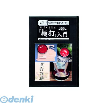 豊稔企販メーカーお問い合わせ：0794-83-6600【商品説明】これを見れば初めての方でも上手においしく打てる「かも」しれません。●時間：約35分