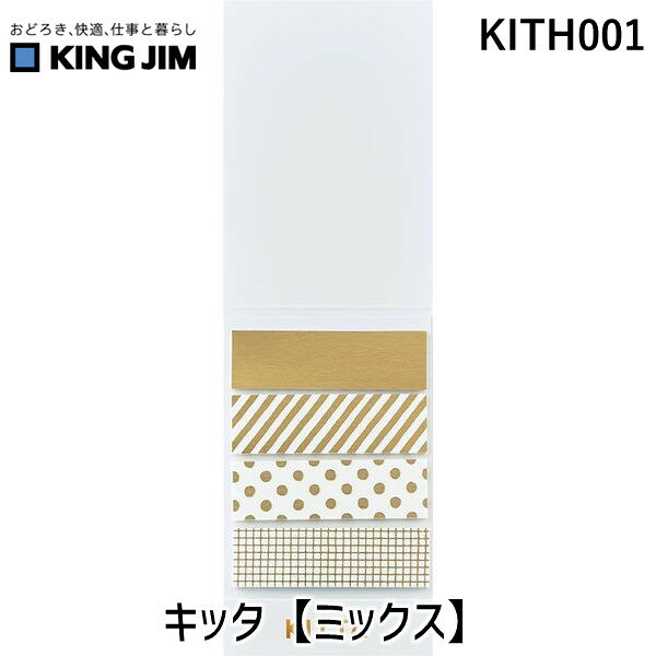 キングジムメーカーお問い合わせ：0120-79-8107【商品説明】●特長：ちいさく持てるマスキングテープ●サイズ：テープサイズ：H15×W50mm●単品寸法：171×55×2mm●単品重量:10g●主な素材：和紙