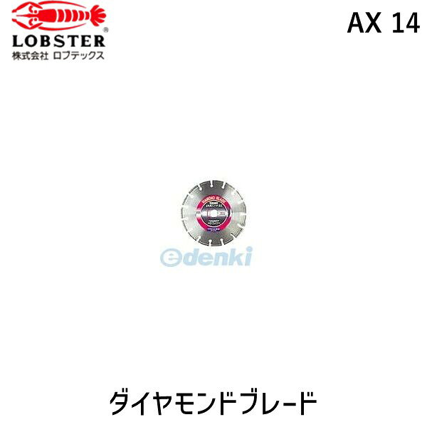 ロブテックスメーカーお問い合わせ：072-980-1111ロブテックス AX 14 ダイヤモンドブレード【商品説明】【特長】●ダイヤモンド土木用ブレードはコンクリートカッターなどに取り付け、湿式で使用するのに適した高品質のブレードです。●ア...