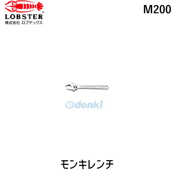 ロブテックスメーカーお問い合わせ：072-980-1111ロブテックス M200 モンキレンチ【商品説明】【特長】●1本で複数サイズのボルトやナットに対応できます。【用途】●ボルトやナットの締め付けや緩めに使用します。【仕様】●全長(mm)...