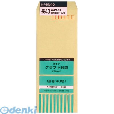 ●お得なボリュームパックのクラフト封筒●入数：100枚●パッケージサイズ(mm)：95×223 ●パッケージ重量(g)：286 ●＜70＞90×205mm●JANコード：4970051000976