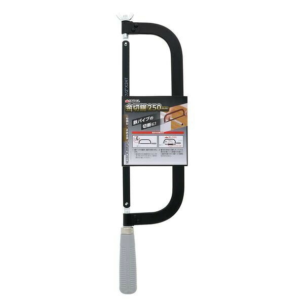 【商品説明】●規格：250mm●一般金属・鋼管・鋳鉄・非鉄金属の切断に●製品サイズ (W)×(H)×(D)mm：105 × 438 × 28●製品重量 (g)：393●パッケージサイズ (W)×(H)×(D)mm：110 × 438 × 2...