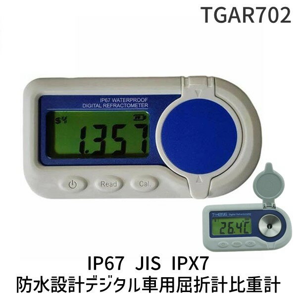 【商品説明】●ーラントバッテリーテスター丈夫なボディ設計PSEマック付●新品型番：TGAR702●スペック●BATTERY（電解液比重） 測定範囲：1.000—1.500sg●分解能：0.001 測定精度：±0.005sg●プロピレングリコ...