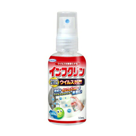 【商品説明】●世界初！！新成分「持続型抗ウイルス剤」がウイルスをキャッチし、99.9％以上低減します。●また、抗ウイルスコーティングにより、約1ヶ月効果が持続します。●ふき取り不要、スプレーするだけで効果を発揮。●塩素系成分は使用しておりま...