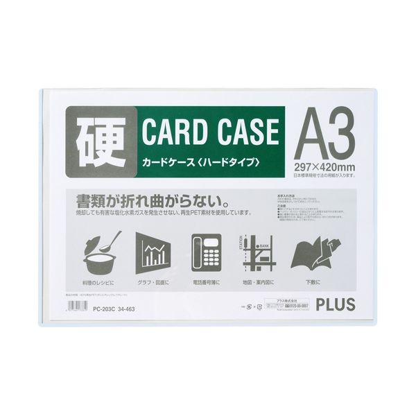 【商品説明】●いつも手元で確認したい書類の保管に。割れにくく中身をガード。マチがあるので書類がコピー用紙5枚程度入ります。●硬質カードケース●規格：A3●外形寸法：縦310×横440mm●内形寸法：縦305×横430mm●種類：ハード●材質...