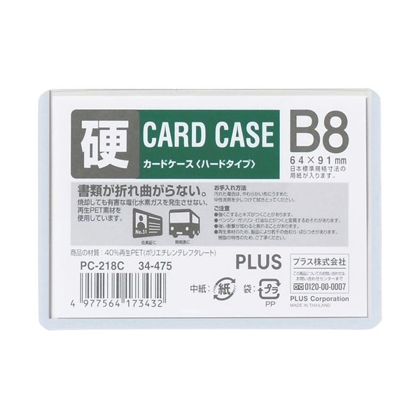 【商品説明】●いつも手元で確認したい書類の保管に。割れにくく中身をガード。マチがあるので書類がコピー用紙5枚程度入ります。●硬質カードケース●規格：B8●外形寸法：縦70×横100mm●内形寸法：縦67×横94mm●種類：ハード●材質：PE...