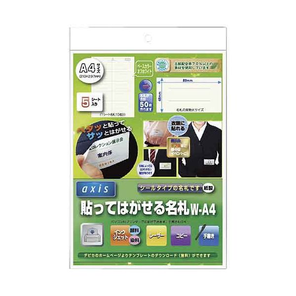 【商品説明】貼り付け式シールタイプの名札。手書きはもちろん、インクジェット（顔料）（染料）、レーザー、コピー機で印字可能です。●タッグ式名札●貼り付け名札●これは便利●色：白●材質：シール・剥離紙＝紙●名札サイズ：縦48×横89mm●用紙総...
