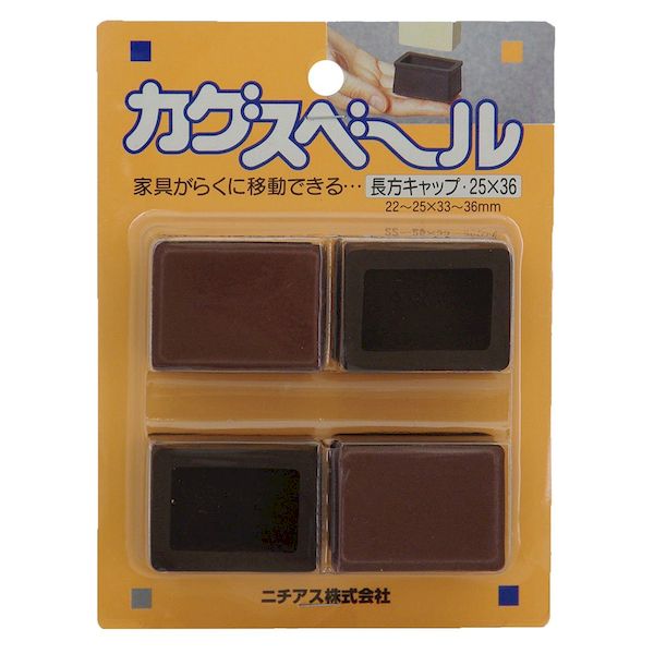 【商品説明】●カグスベールはナフロン（ふっ素樹脂）製ですから滑りが良く、家具が楽に動かせます。●カグスベール長角キャップは、長方形の脚のテーブルやイスにピッタリとフィットしてご使用いただけます。●サイズ　内寸22〜25×33〜36mm●4個入り