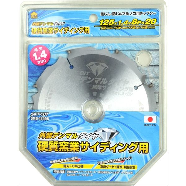 ハウスビーエムメーカーお問い合わせ：0256-34-7384【商品説明】●寸法125×1.4×8×20●薄刃+8P仕様で切断抵抗を大幅に削減! ●用途　硬質窯業サイディングボード、押出成形セメント板、ケイカル板、石こうボード、ラスボード等 ...