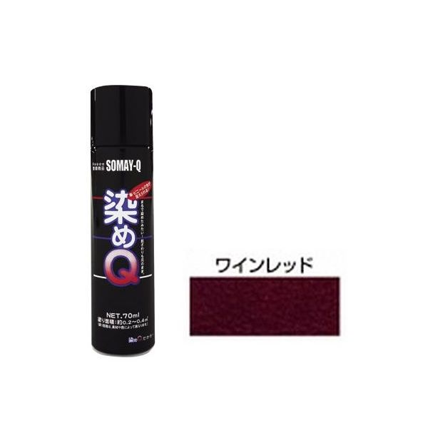 染めQテクノロジィメーカーお問い合わせ：0120-229-309【商品説明】●革製品のカラーチェンジや古くなって色あせたモノの補修用途に。●ナノ単位の粒子が素材の表面に密着することで、まるで染めたかのような仕上がりに！●その密着力は割れたり...