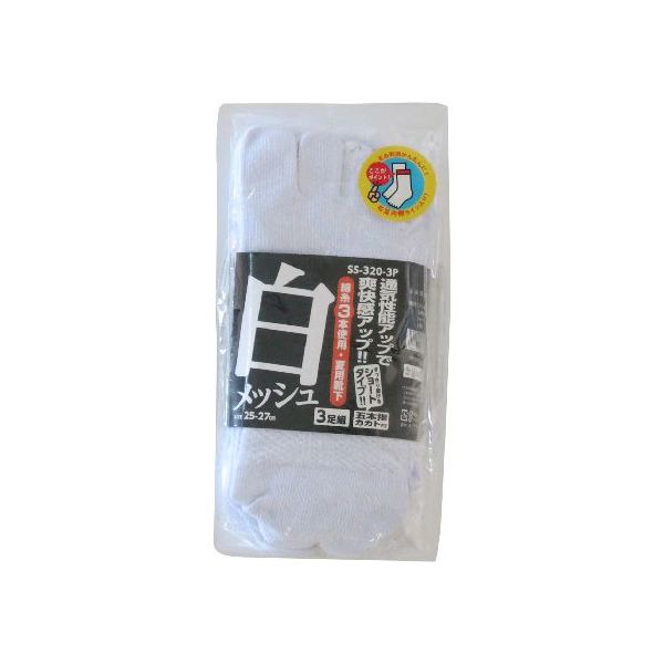 【商品説明】●通気性能アップ。で爽快感もアップ。!すっきり履けるショートタイプのメッシュ靴下。足先の爽快感が気持ちイイ五本指タイプかかと付/使用適用サイズ:25-27cm●のびのび靴下の約2倍、従来のメッシュ靴下の約1.1倍通気性アップ。！...