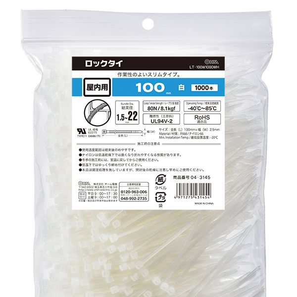 オーム電機メーカーお問い合わせ：0120-963-006【商品説明】特　徴●作業性のよいスリムタイプ●屋内用仕　様●白●結束径：1.5〜22mm●ループ引張強度：80N/8.1kgf●使用温度範囲：-40℃〜85℃●主原料：難燃性UL94V...