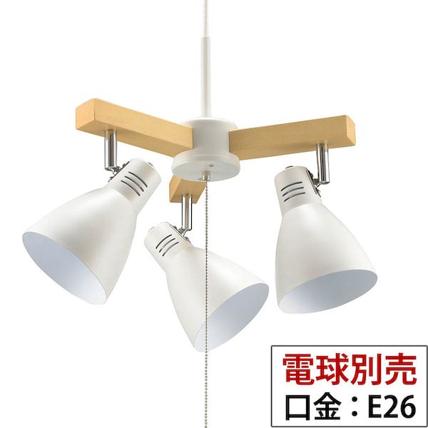 オーム電機メーカーお問い合わせ：0120-963-006【商品説明】特　徴●インテリアを演出する3灯ペンダントライト●セードの角度は自由自在（垂直方向に約90°、水平方向に約330°）、必要な場所に光が届く ●プルスイッチを引っ張ると『3灯...