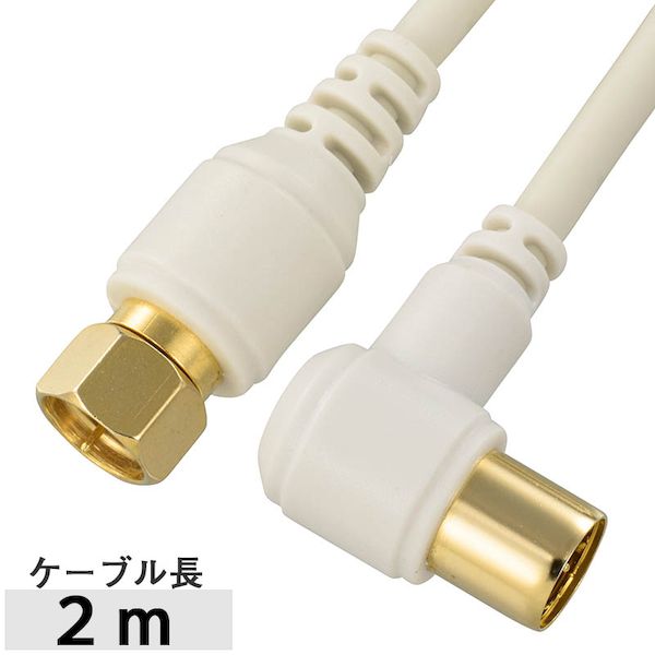 オーム電機メーカーお問い合わせ：0120-963-006【商品説明】特　徴●大容量データ4K・8K放送対応（3224MHz）の高品質テレビ接続ケーブル●すっきりスリムな2Cケーブルは壁や床にぴったりフィットし配線がしやすい●3重シールド構造...