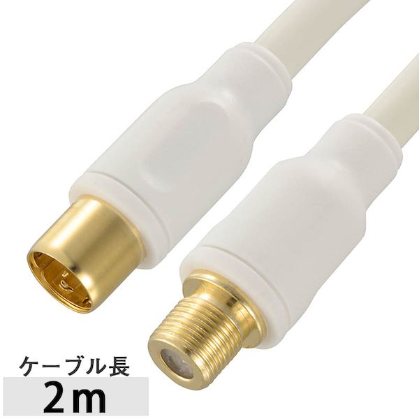 オーム電機メーカーお問い合わせ：0120-963-006【商品説明】特　徴●大容量データ4K・8K放送対応（3224MHz）の高品質テレビ接続ケーブル●低損失、高伝導率を実現した高シールド同軸4Cケーブル●3重シールド構造でデジタル放送やイ...