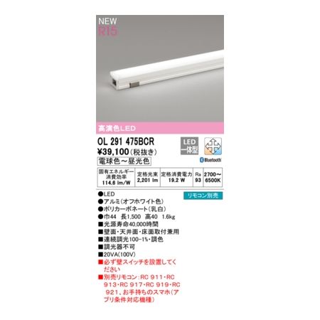 オーデリックメーカーお問い合わせ：03-3332-1123【商品説明】消費電力19.2W Ra94 ●LED ●ルミ(オフホワイト色)●ポリカーボネート(乳白) ●巾44 長1，500 高40 1.6kg ●光源寿命40，000時間 ●壁面...